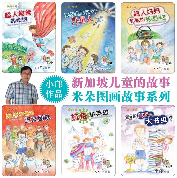 12 Must-Have Chinese Storybook Series for Silent Reading in School ...