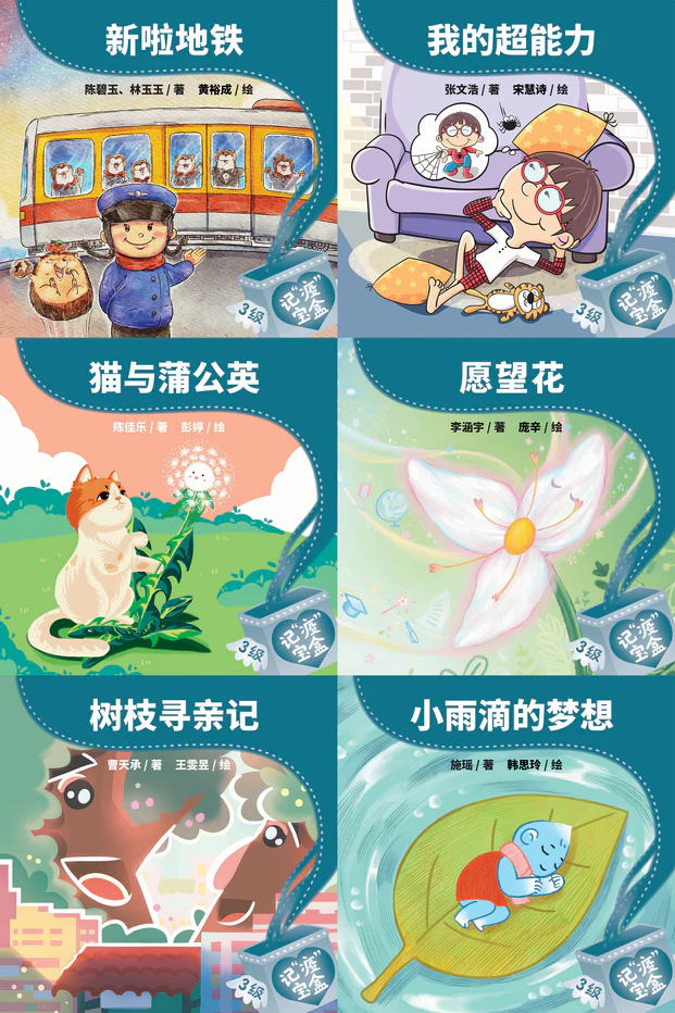 12 Must-Have Chinese Storybook Series for Silent Reading in School ...